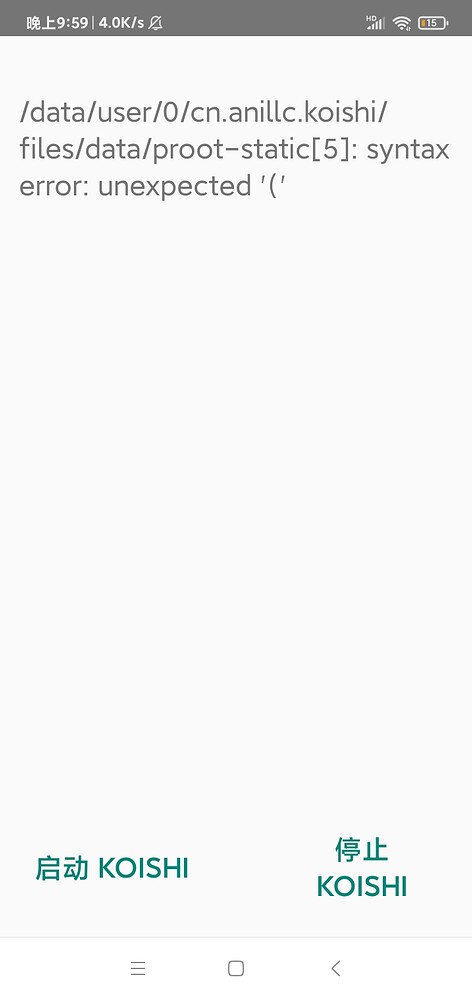 安卓的koishi无法启动 - 互助 - Koishi Forum