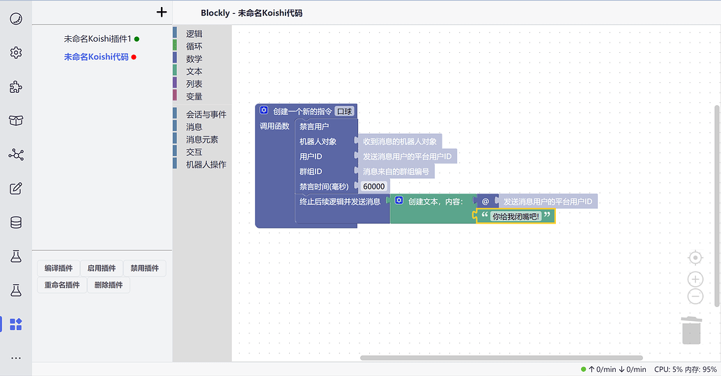 Blockly插件 : 可视化积木编程!无需敲代码! 实现你机器人自己的运行逻辑! - Blockly - Koishi Forum