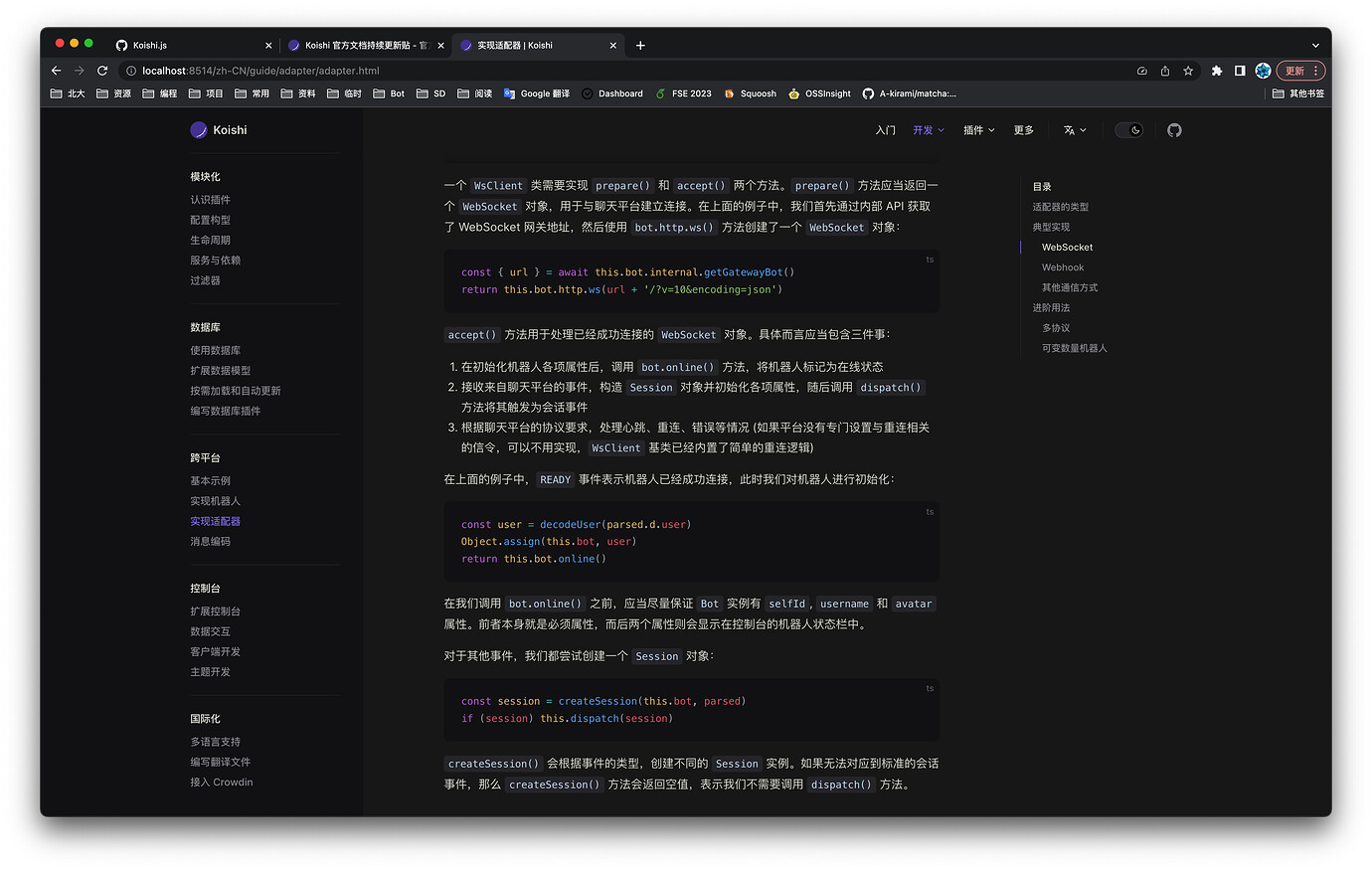 Koishi 官方文档持续更新贴 - 官方发布 - Koishi Forum