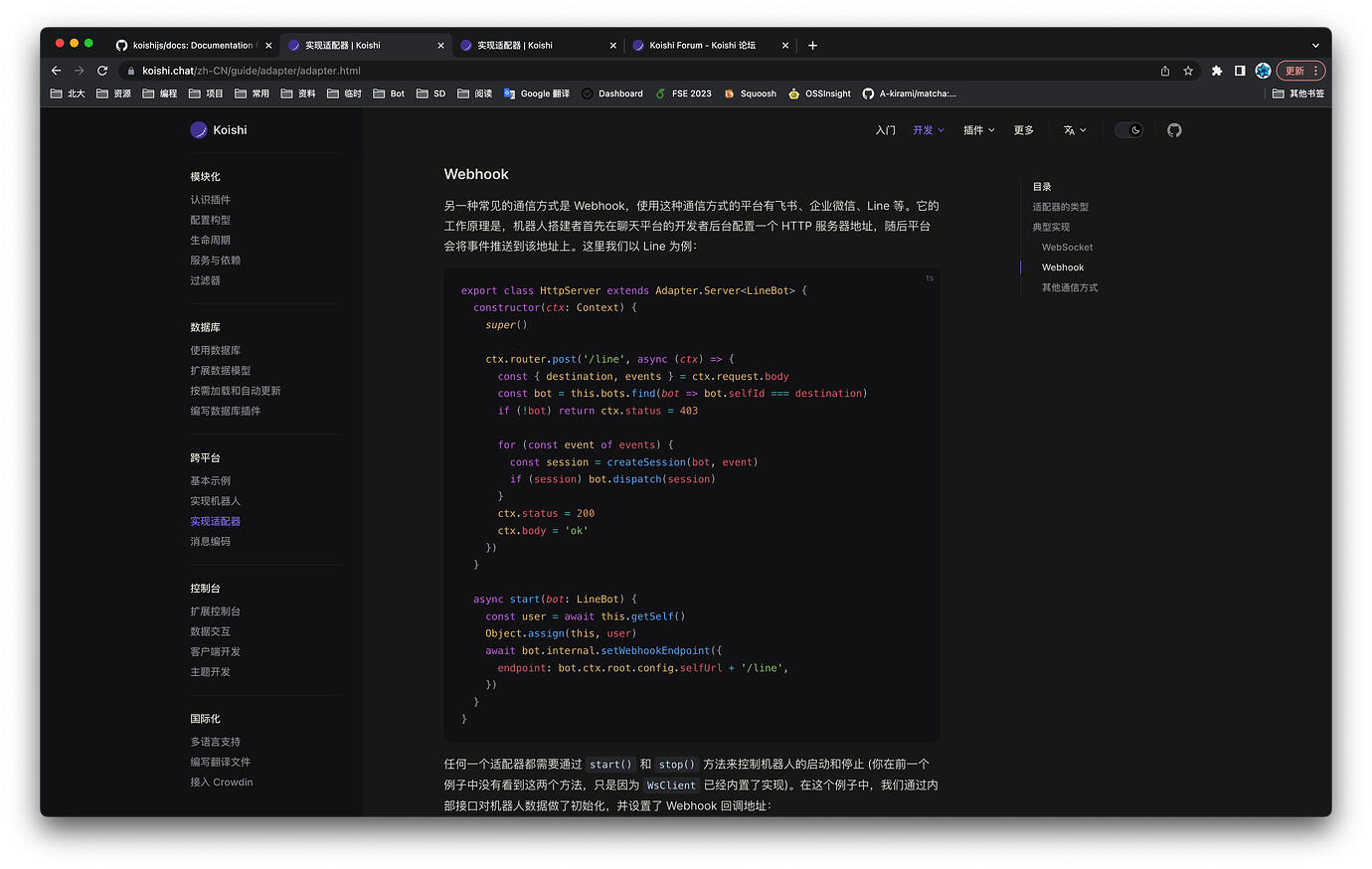 Koishi 官方文档持续更新贴 - 官方发布 - Koishi Forum