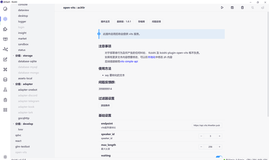 open-vits 点击启用没反应 - 问题反馈 - Koishi Forum