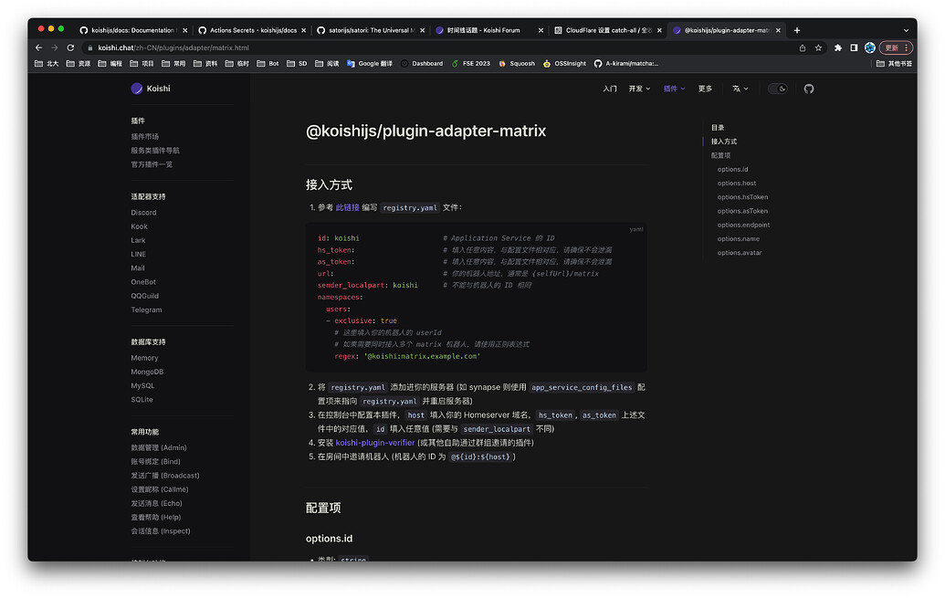 Koishi 官方文档持续更新贴 - 官方发布 - Koishi Forum