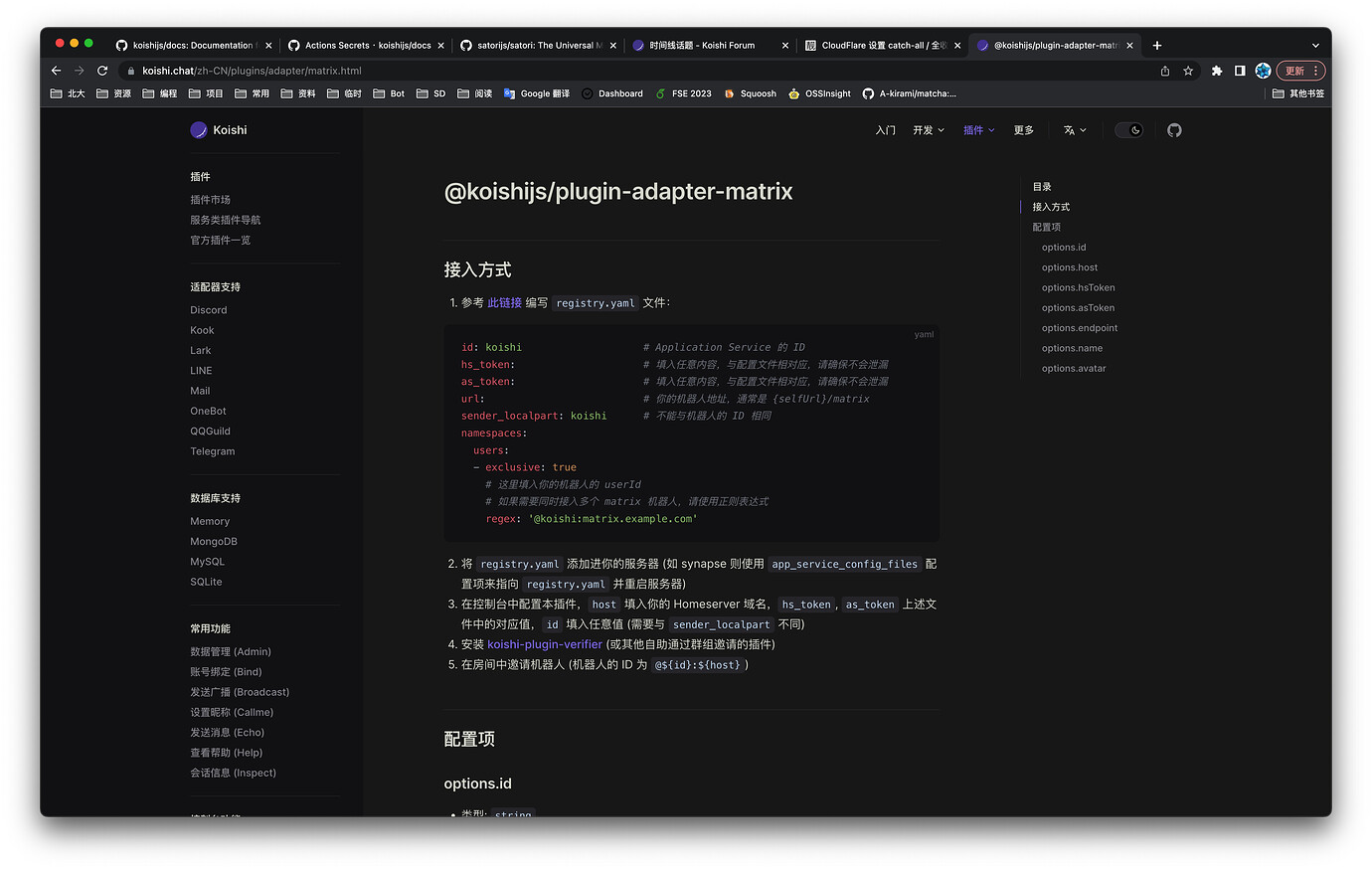 Koishi 官方文档持续更新贴 - 官方发布 - Koishi Forum