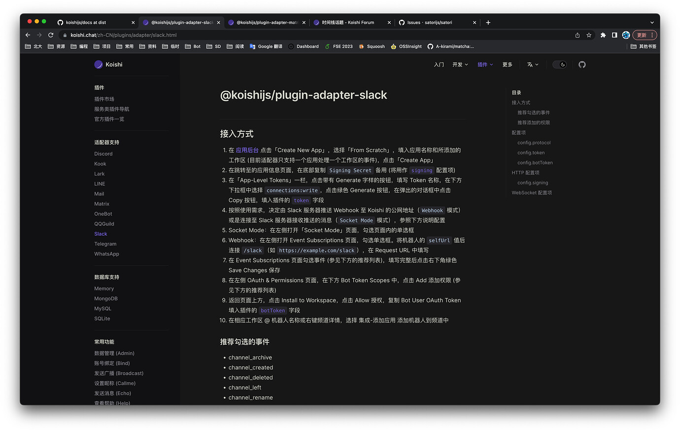 Koishi 官方文档持续更新贴 - 官方发布 - Koishi Forum