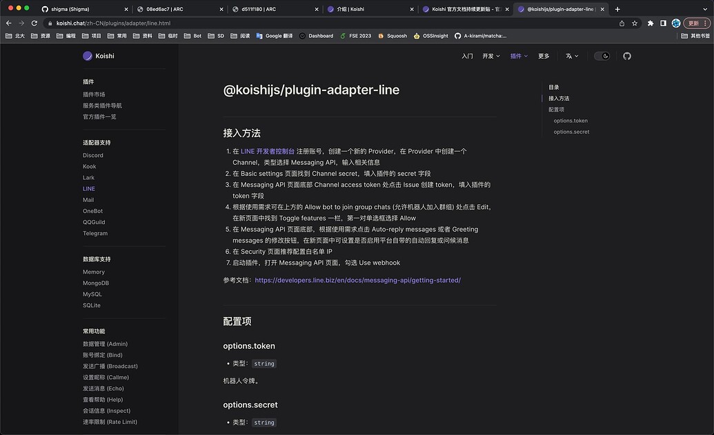Koishi 官方文档持续更新贴 - 官方发布 - Koishi Forum