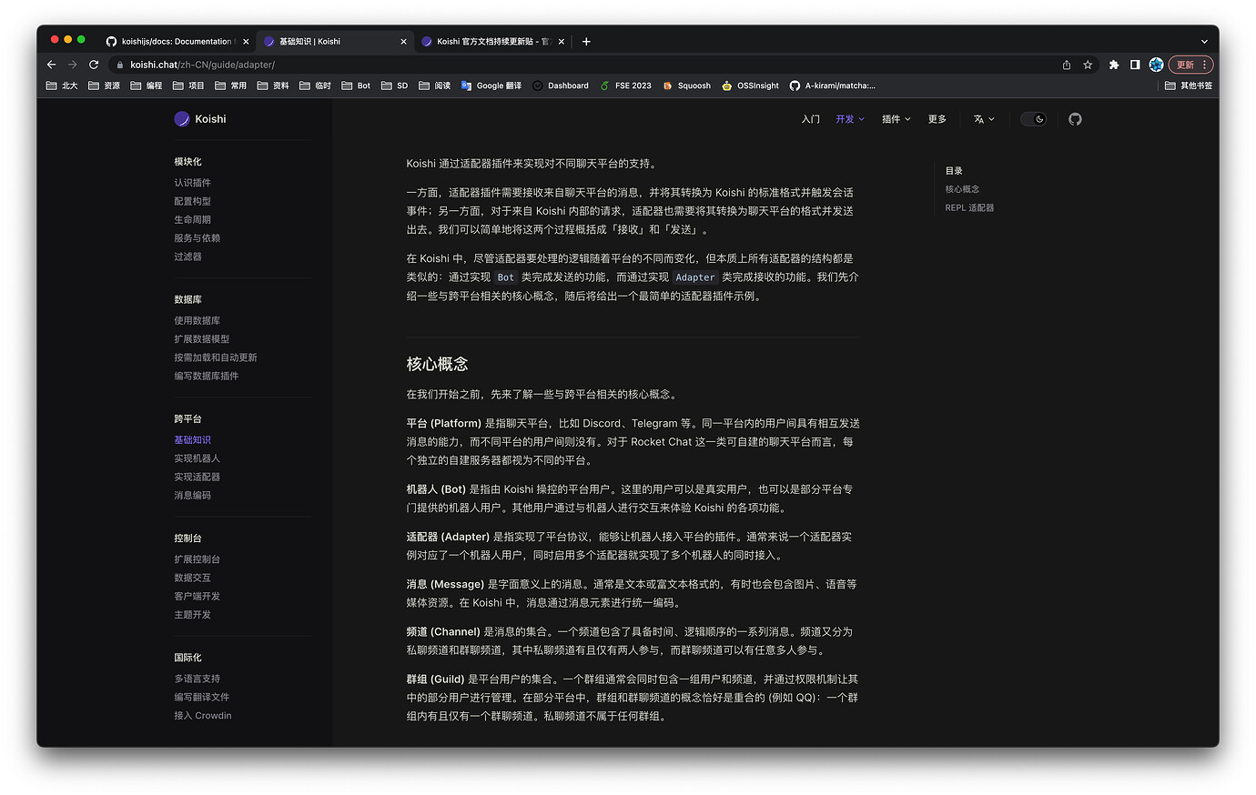Koishi 官方文档持续更新贴 - 官方发布 - Koishi Forum