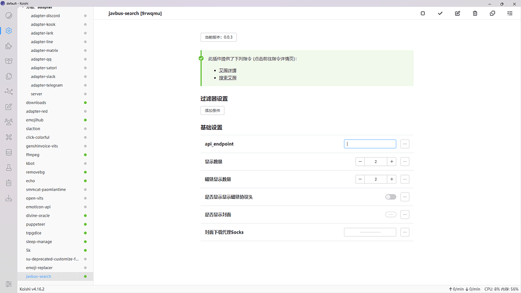javbus插件配置项 - 互助 - Koishi Forum