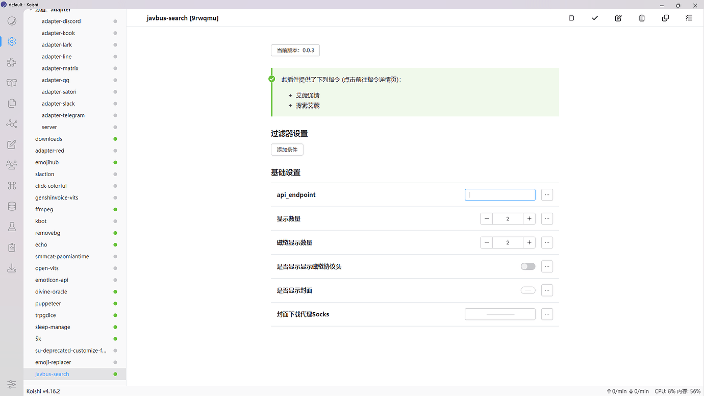 javbus插件配置项 - 互助 - Koishi Forum