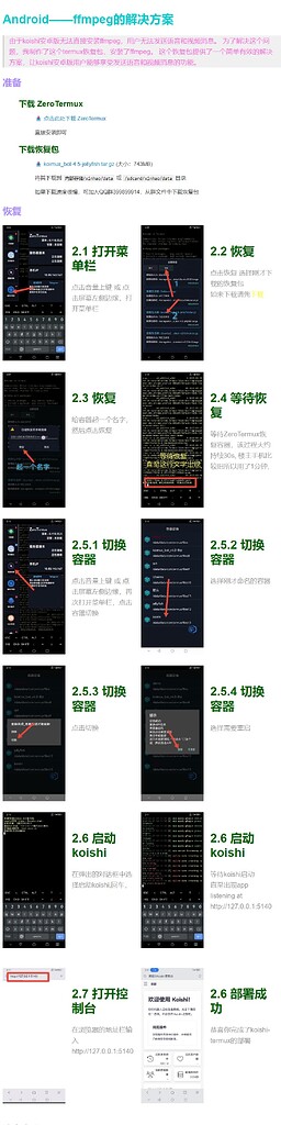 Android——ffmpeg的解决方案 - 技术分享 - Koishi Forum