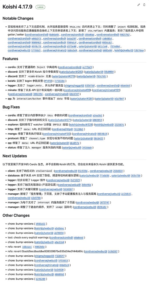 Koishi 4.17.9 更新日志 - 官方发布 - Koishi Forum