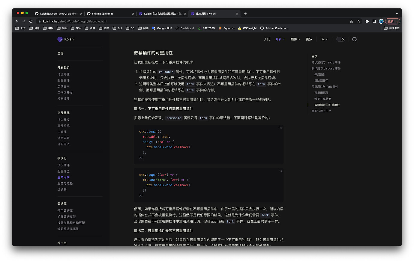Koishi 官方文档持续更新贴 - 官方发布 - Koishi Forum