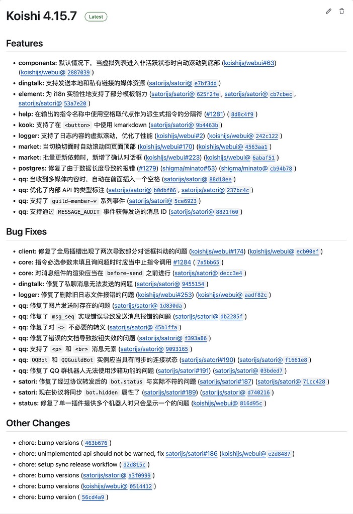 Koishi 4.15.7 更新日志 - 官方发布 - Koishi Forum