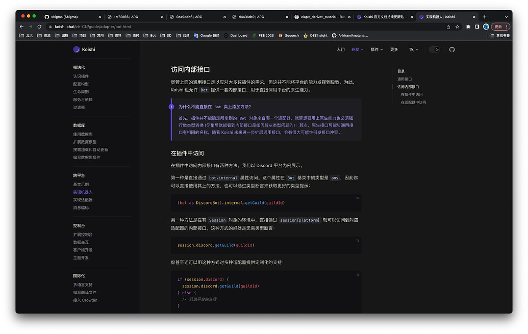 Koishi 官方文档持续更新贴 - 官方发布 - Koishi Forum