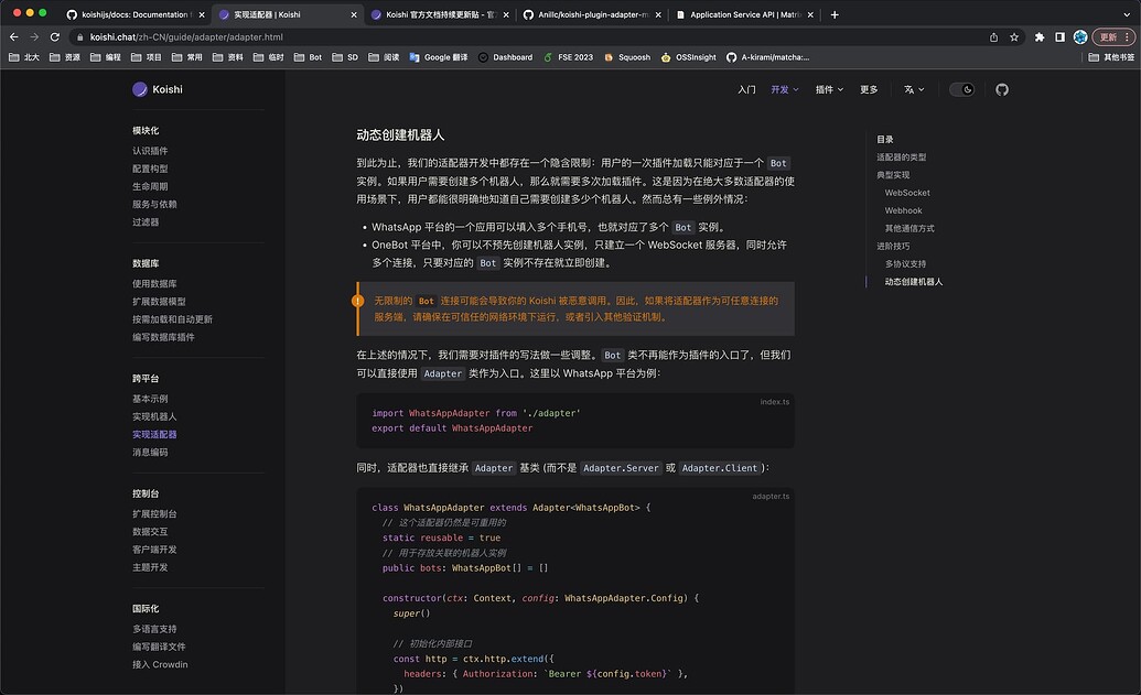Koishi 官方文档持续更新贴 - 官方发布 - Koishi Forum